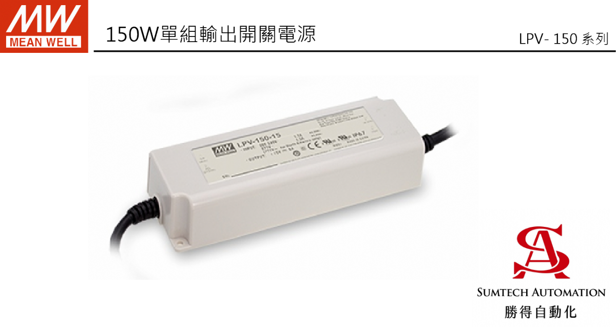 LPV- 150 | 勝得自動化科技有限公司